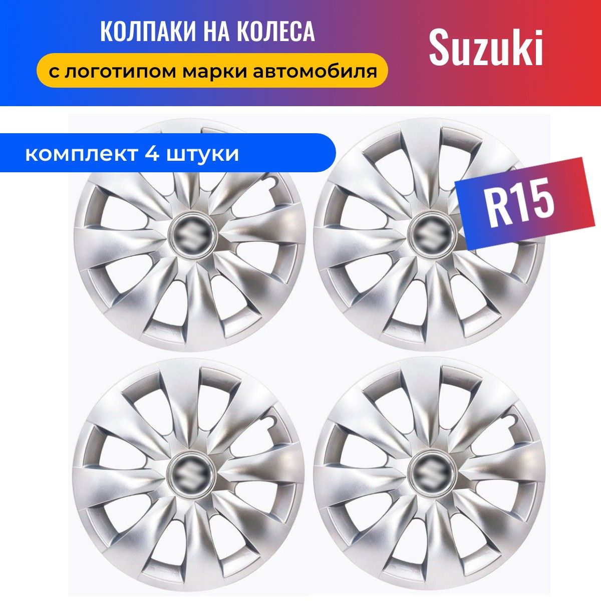SJS Колпаки на колеса, 15", 4 шт.