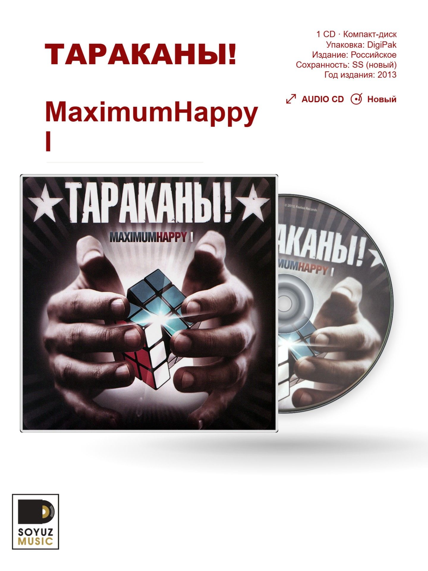 Тараканы! MaximumHappy I (CD/Компакт-диск)
