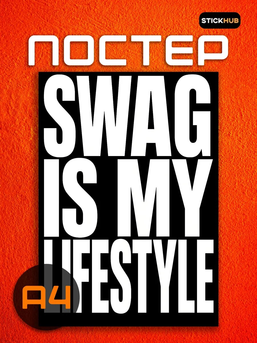 Постеры на стену интерьерные swag is my lifestyle y2k
