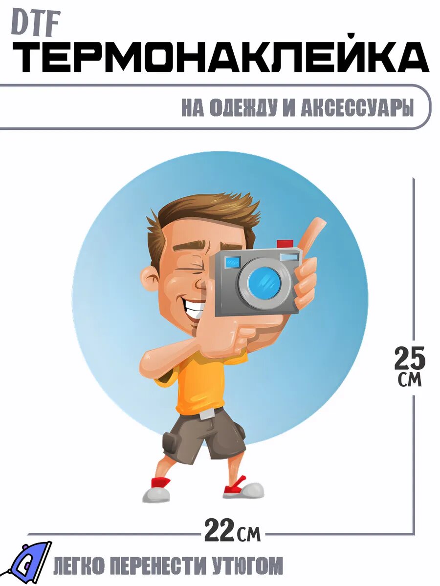 Термонаклейка Фотограф