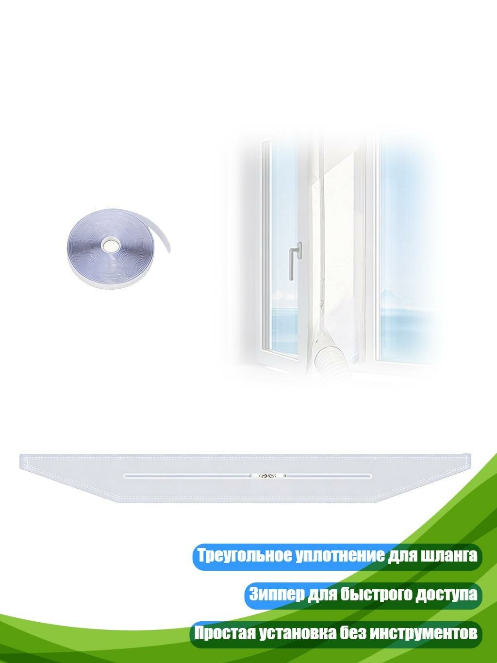 Оконный уплотнитель для шланга кондиционера, 4