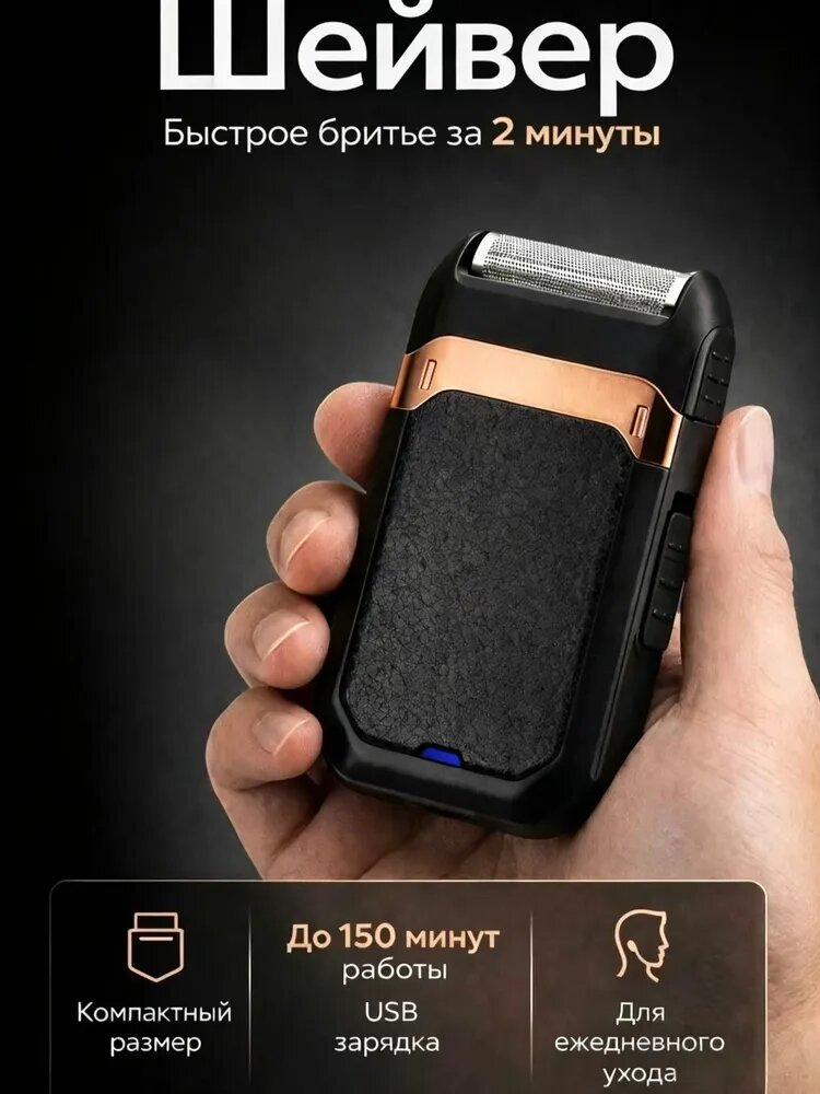 Электробритва 019fcc970f3e7d5ca6226597c6068809, черный, золотой