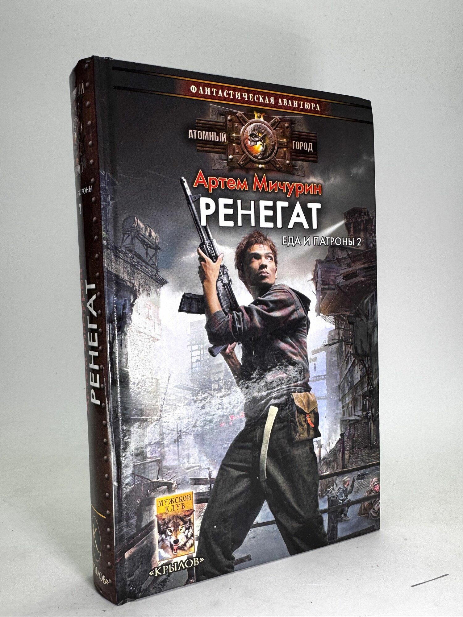 Книга «Ренегат», Артем Мичурин, Твердый переплет