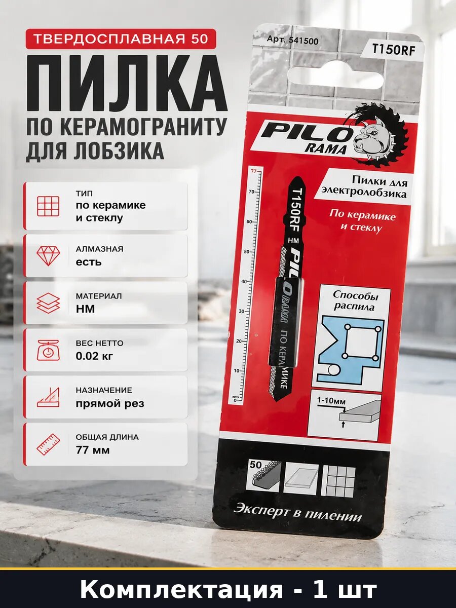 Пилка по керамограниту для лобзика твердосплавная 50