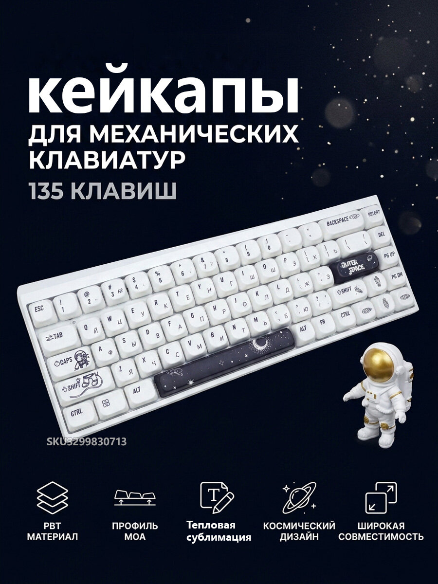 Кейкапы для механической клавиатуры с русской раскладкой, белые PBT, круглые профиль MOA,135 клавиш