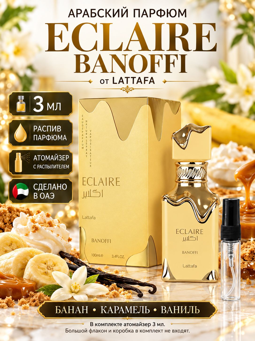 Духи арабские Eclaire Banoffi Lattafa, маленькие духи стойкие, 3 мл