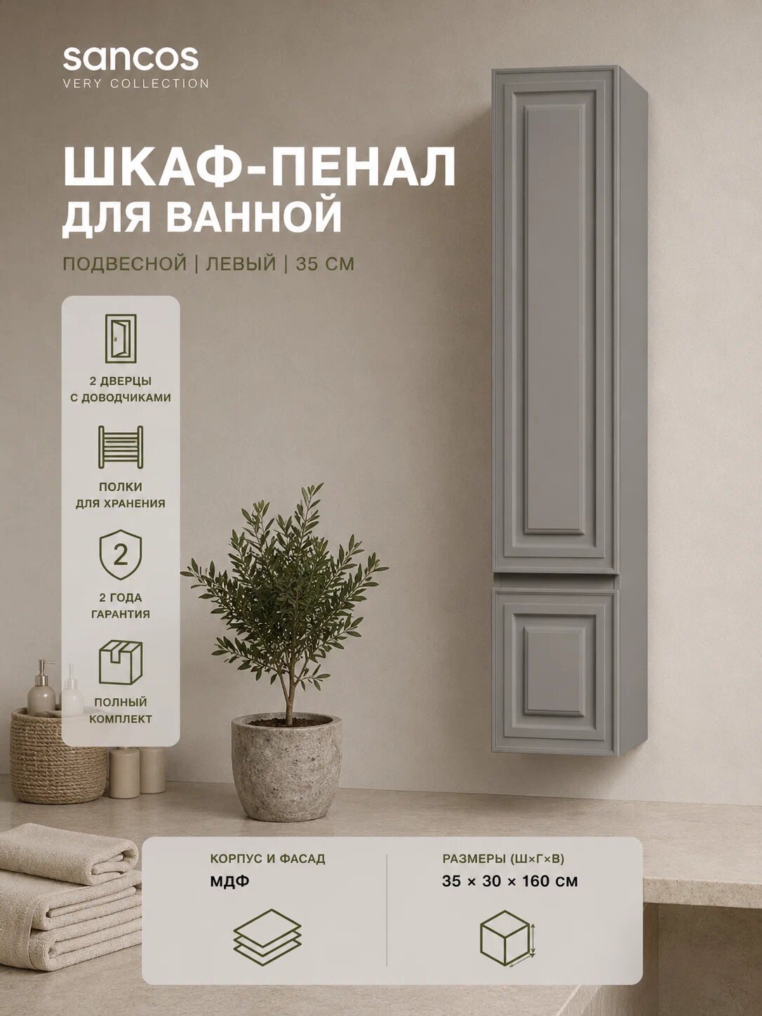 Шкаф-пенал для ванной Sancos Самая (Very) PVR35LSM, подвесной 35 см, пыльная роза (doha soft)