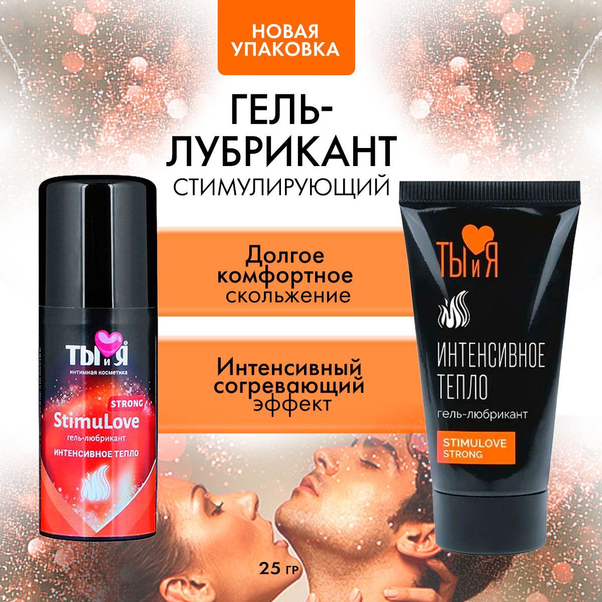 Интимная смазка Биоритм StimuLove strong, для усиления возбуждения, 25 гр.