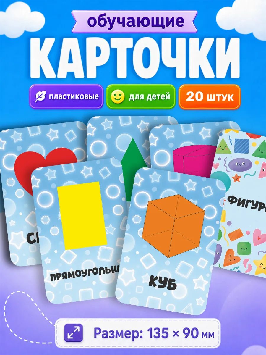 Развивающие карточки для детей Фигуры