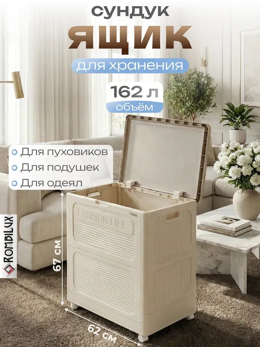 ROMBILUX, Ящик сундук с откидной крышкой на колесиках пластиковый, вместительный, для игрушек