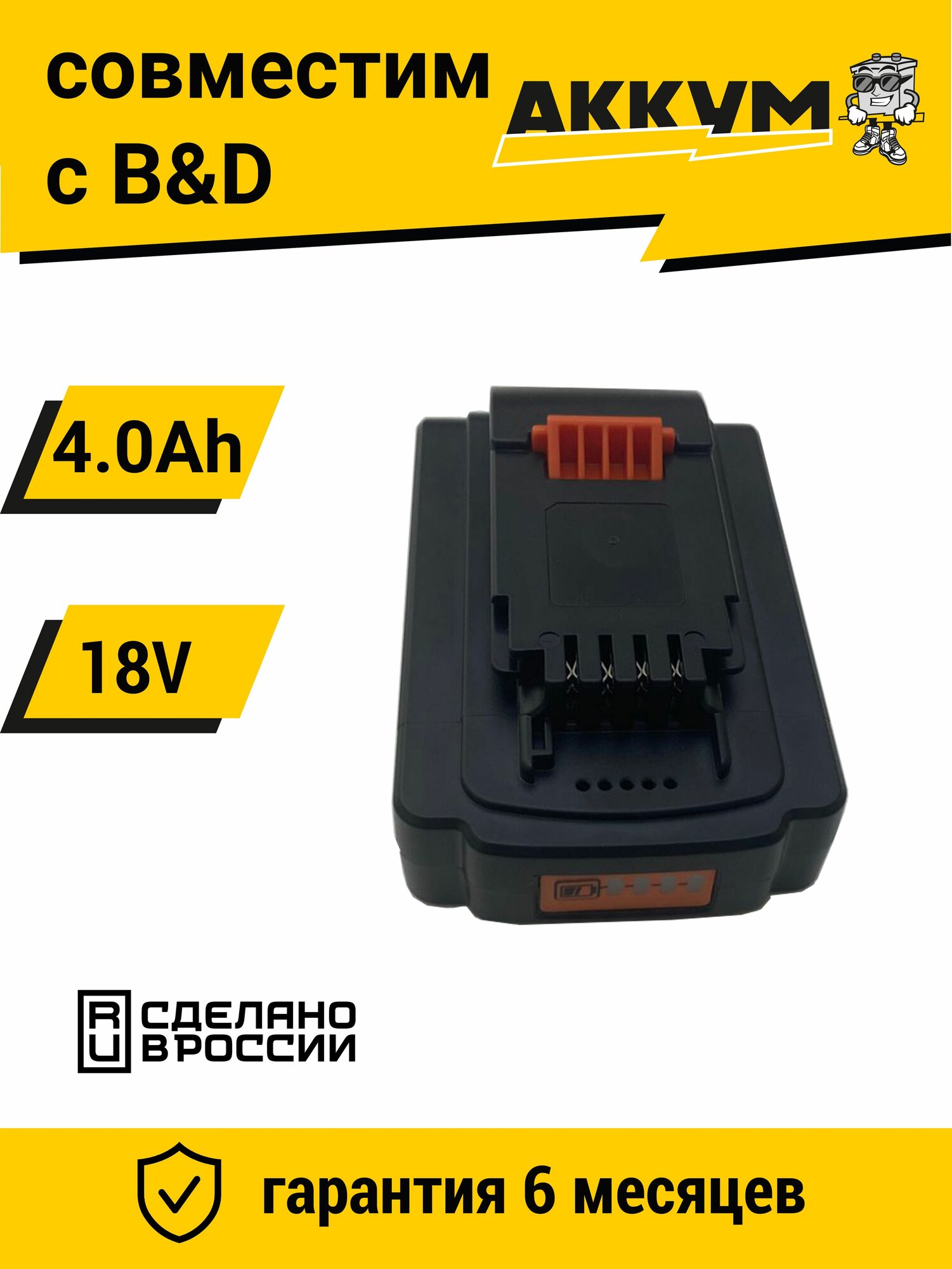 Сменный источник питания для Black&Decker 18V 4.0Ah
