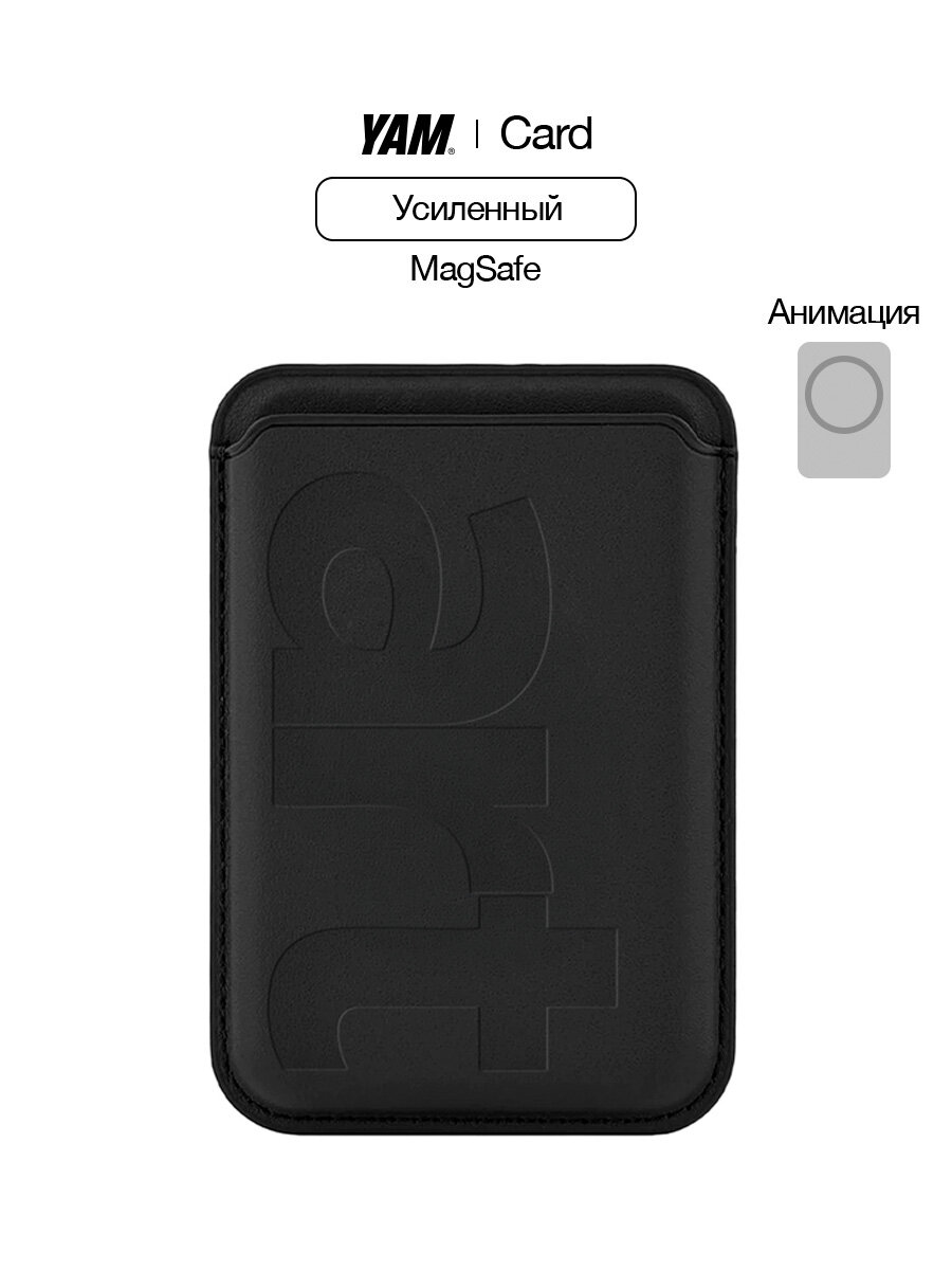 Картхолдер Усиленный MagSafe с анимацией для карт на айфон /телефон