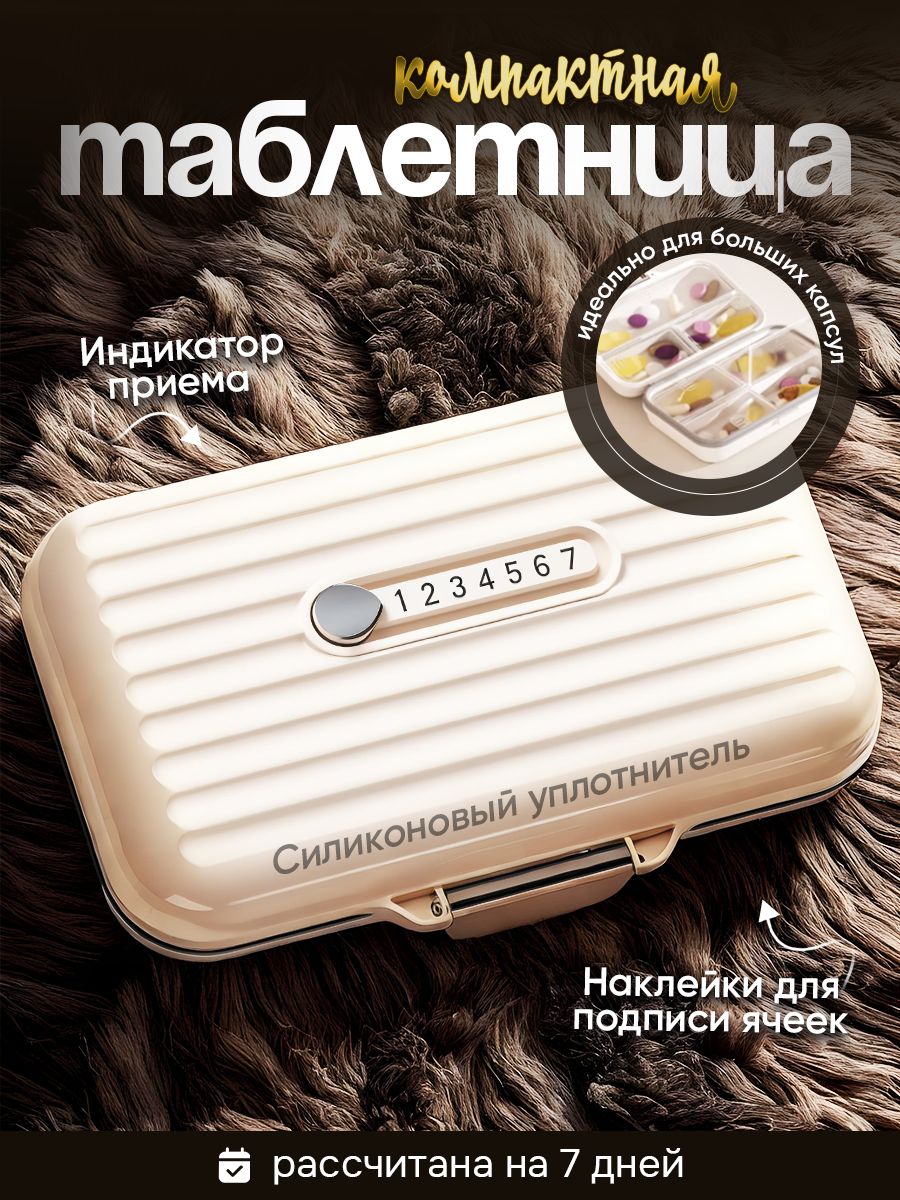 Таблетница на неделю, органайзер для таблеток на 7 дней, большая