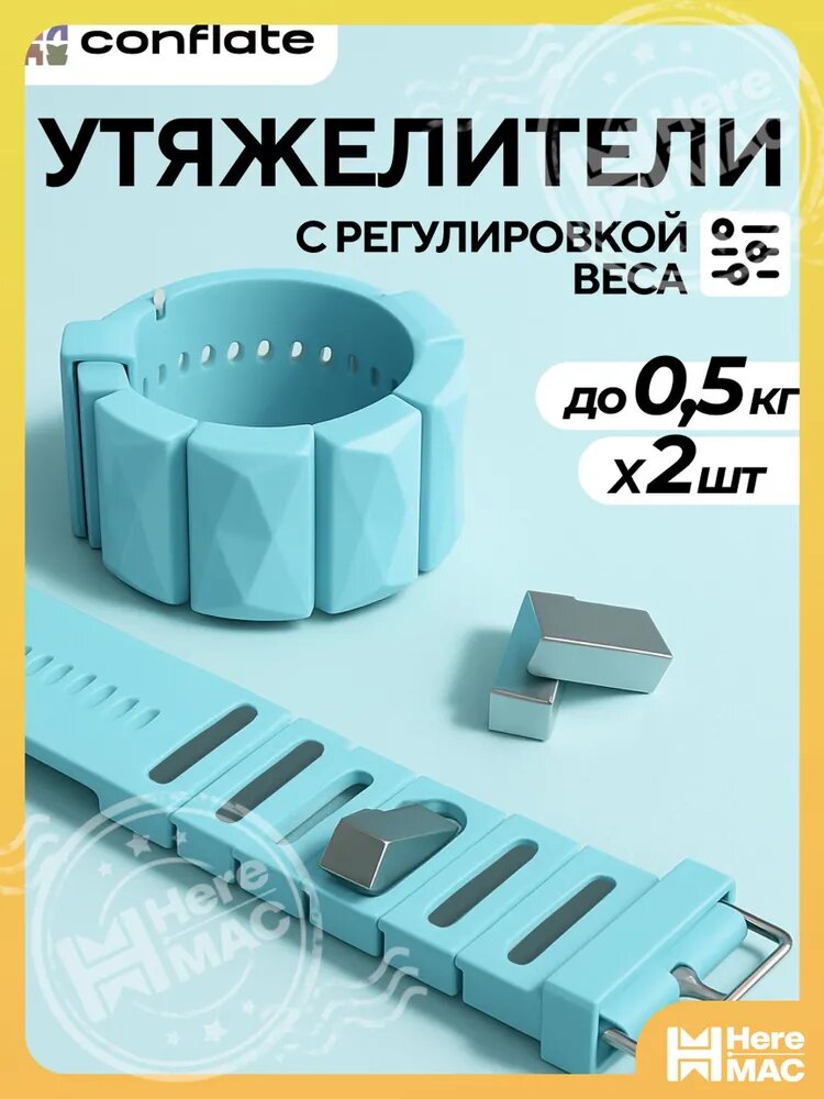 Утяжелители 2шт , 0.5 кг