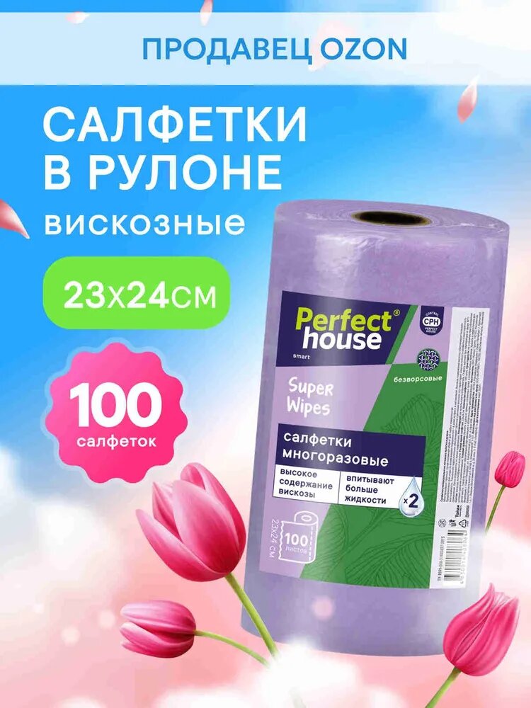 Салфетки для уборки, Розовый_7w, 23х24 см, 100 шт.