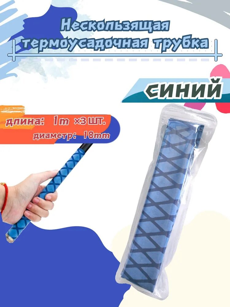 Нескользящая термоусадочная трубка, утолщенная, впитывающая пот, подходит для удочек и ракеток, 1 метр/корень