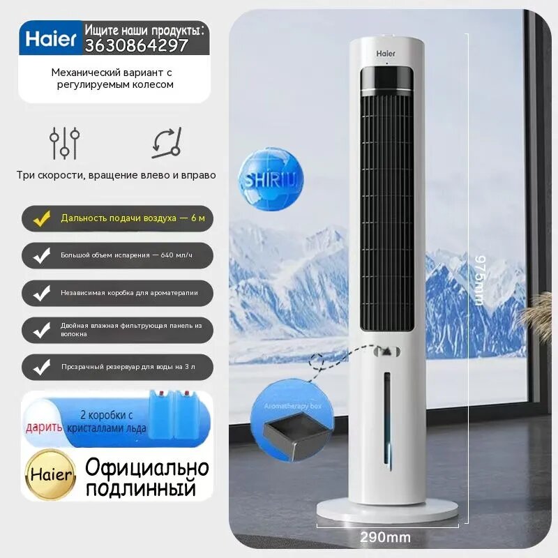 Вентилятор для кондиционирования воздуха Haier ice с водяным охлаждением, вертикальный охлаждающий вентилятор, увлажнение