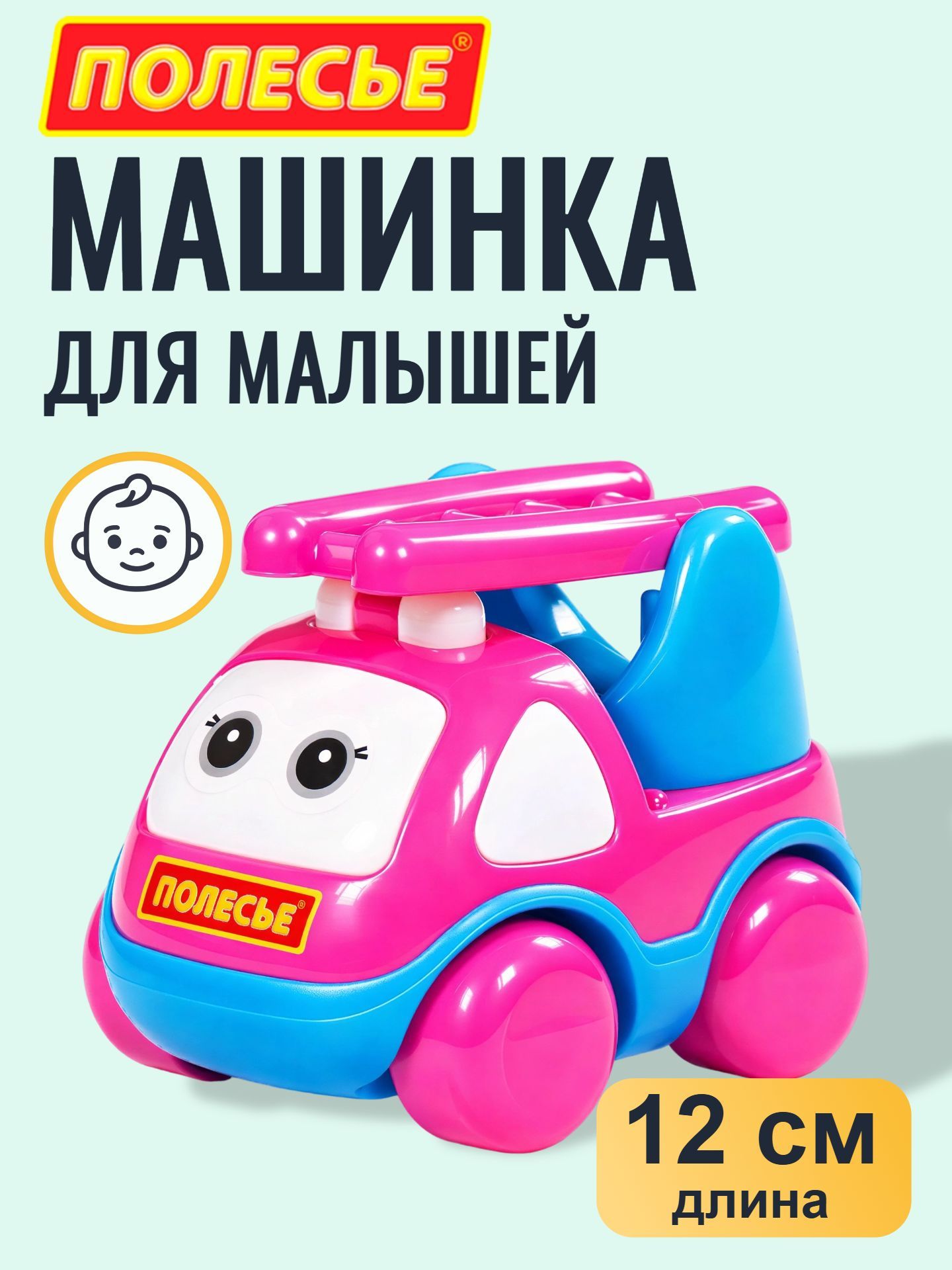 Машинка игрушечная для малышей - развивающая каталка Би-Би-Знайка - Соня, игрушка для девочек Полесье
