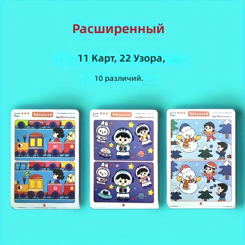 Карточки с поиском отличий с 3 уровнями сложности, многоразовые и стираемые, для совместной игры и тренировки наблюдательности и памяти, уровень сложности: 3 звезды