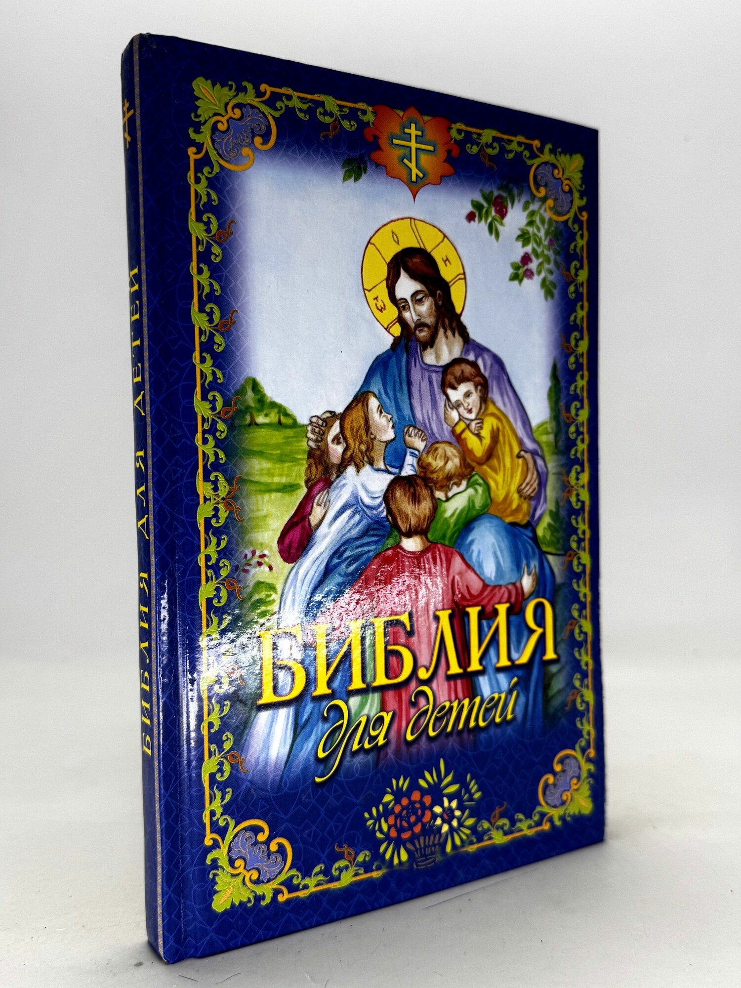 Книга «Библия для детей», АСТ, Твердый переплет