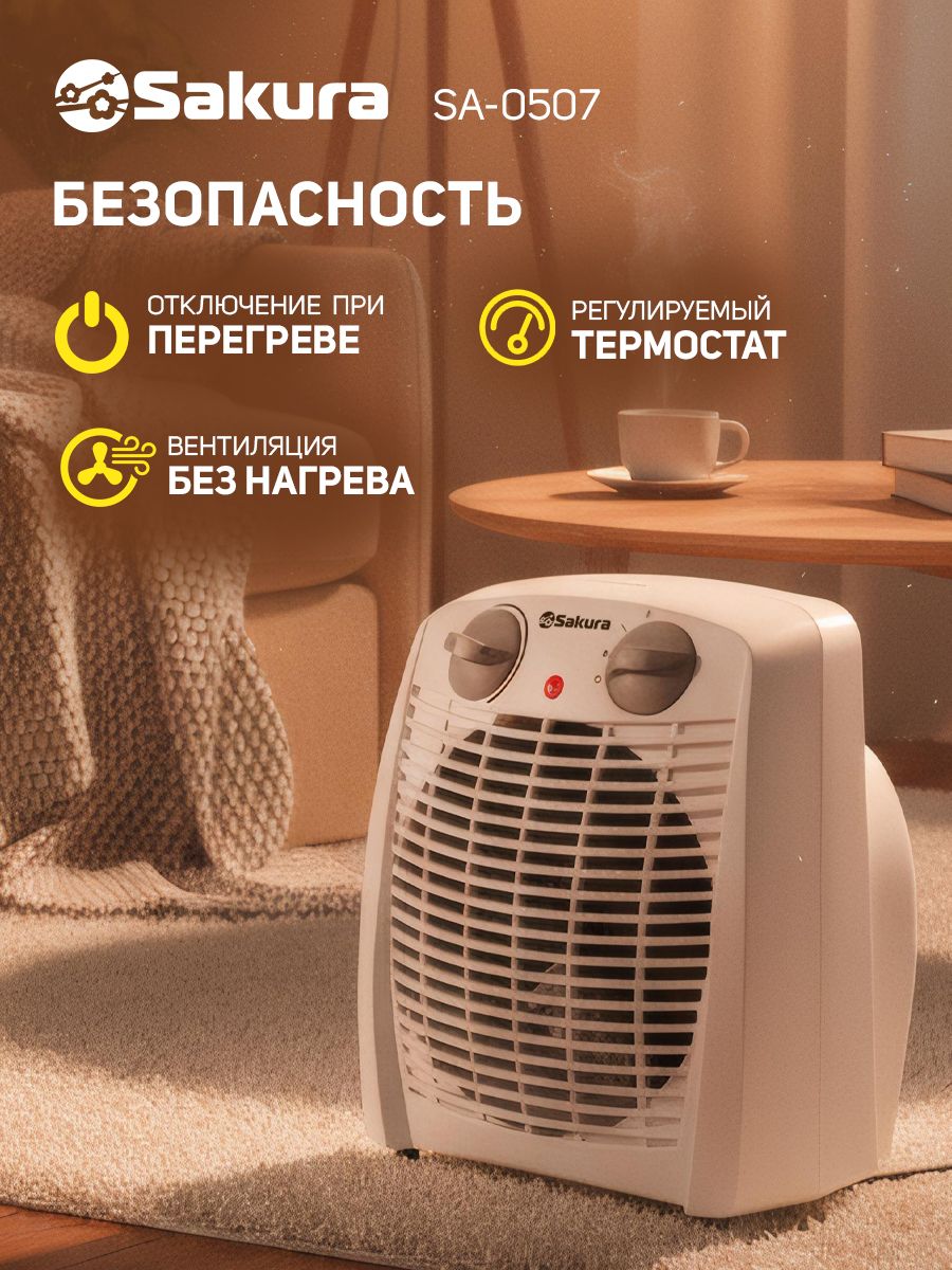 Тепловентилятор обогреватель Sakura SA-0507 2000Вт — фото 1