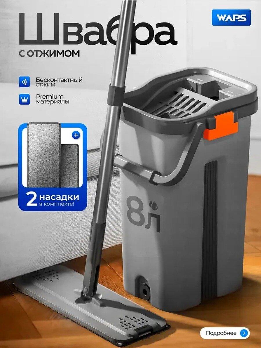 Швабра с отжимом, длина ручки 130 см, рабочая часть см, 2 насадки