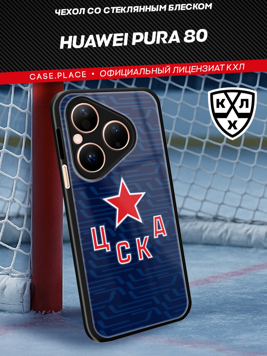 Чехол на Huawei Pura 80 / Хуавей Пура 80 с объемным принтом "КХЛ ЦСКА 2"