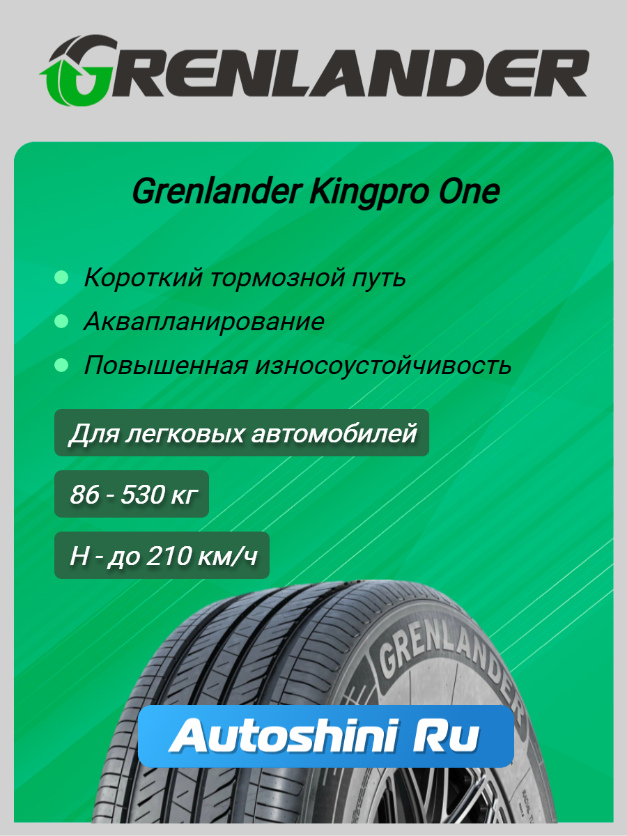 Шины летние Grenlander Kingpro One 185/65 R14 86H — фото 1