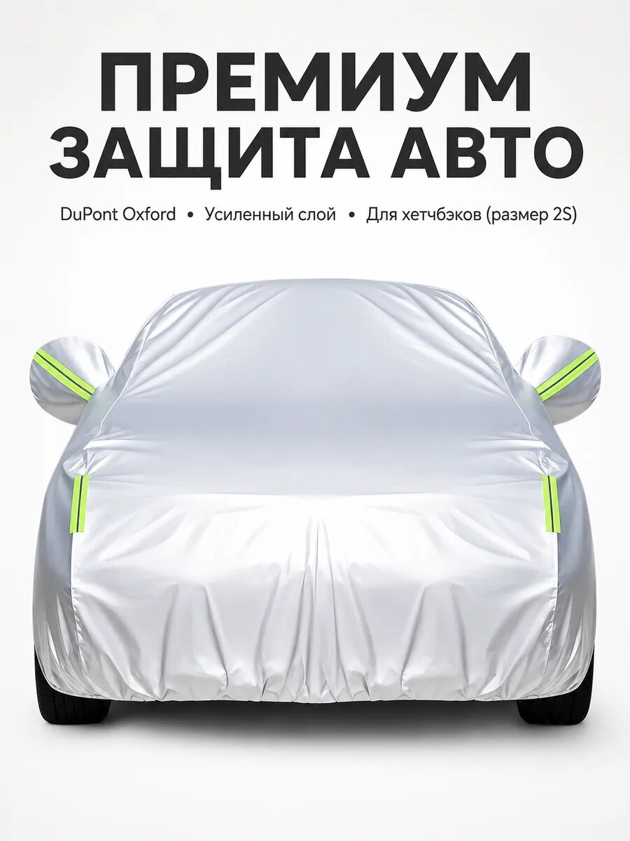 Чехол антиград для автомобиля защитный Оксфорд с ворсом