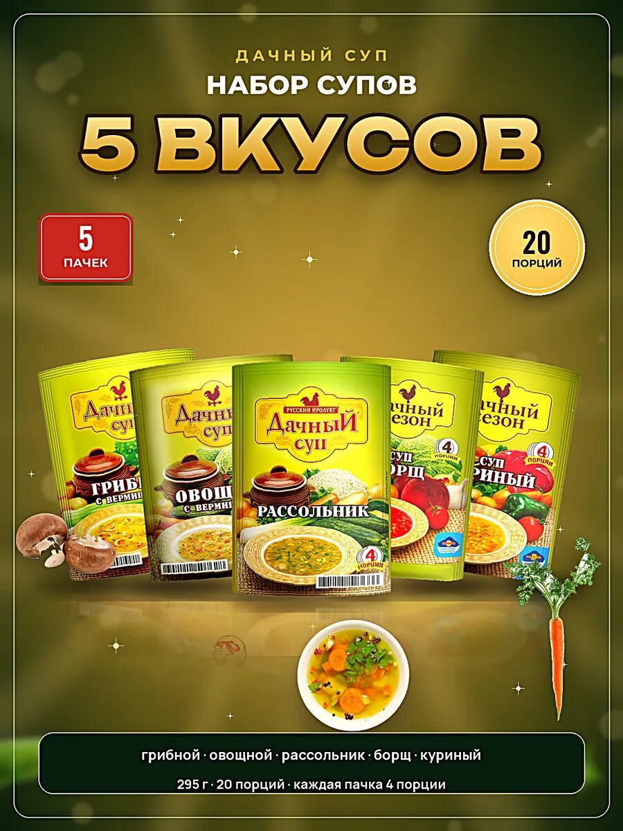 Набор супов 5 вкусов 295г грибной овощной рассольник борщ ку