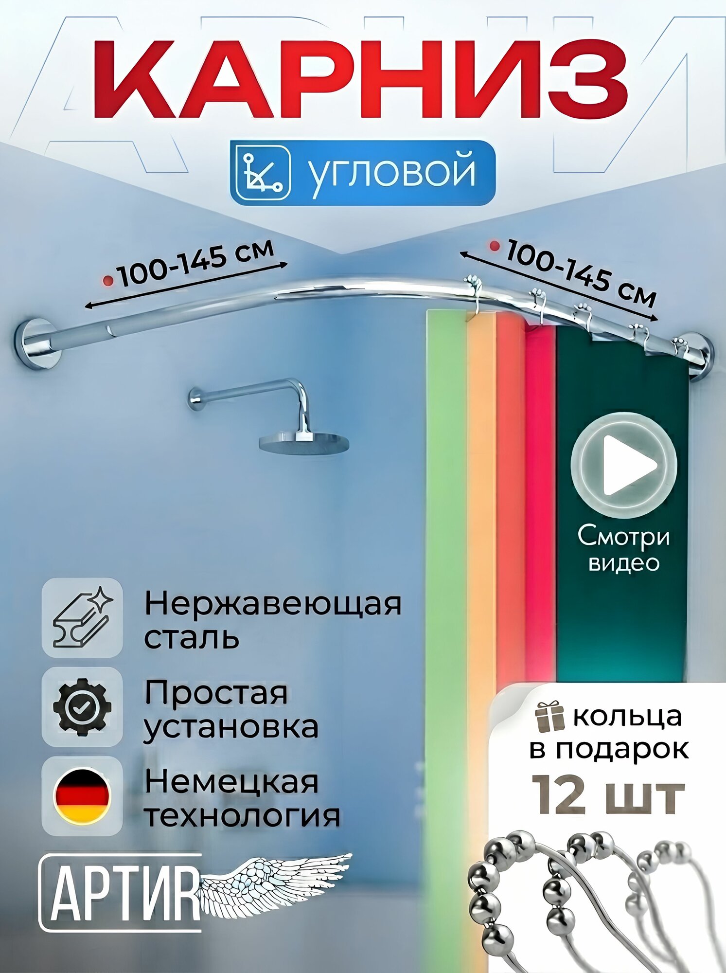 Карниз угловой для ванной, душа 100-145 см (100х100, 110х110, 120х120) раздвижной телескопический