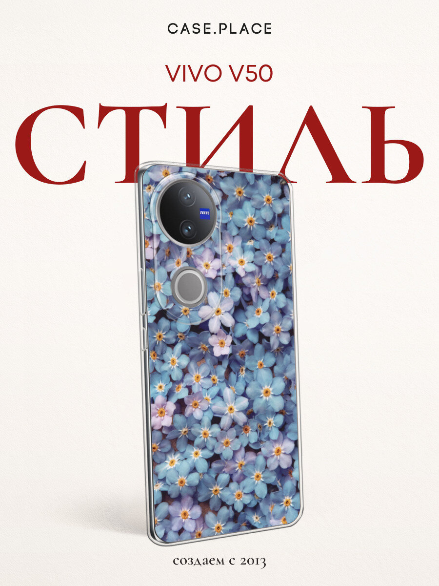 Силиконовый чехол на Vivo V50 / Виво В50 с принтом Поле незабудок