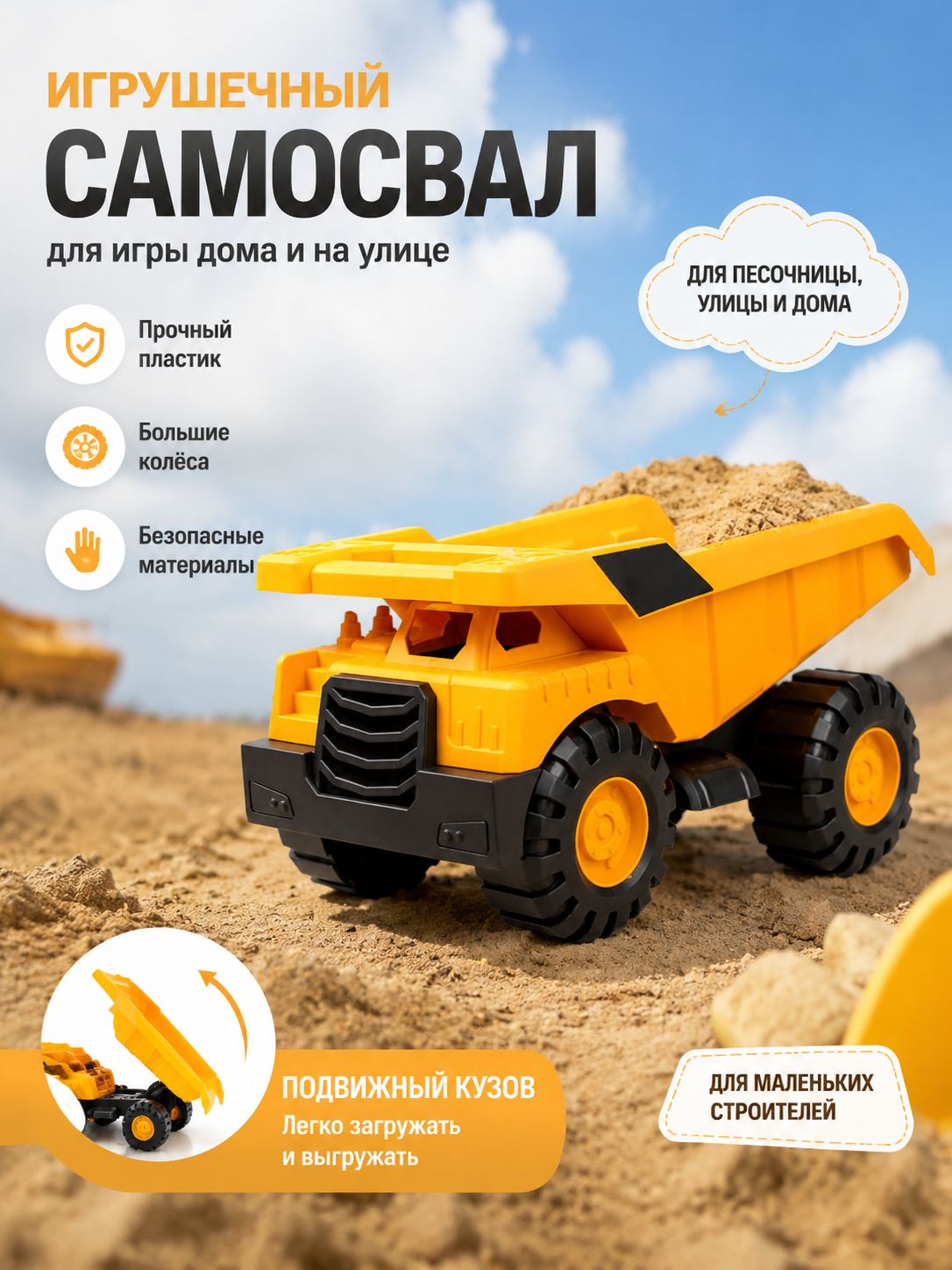 Пляжный экскаватор, бульдозер, самосвал, игрушечный автомобиль