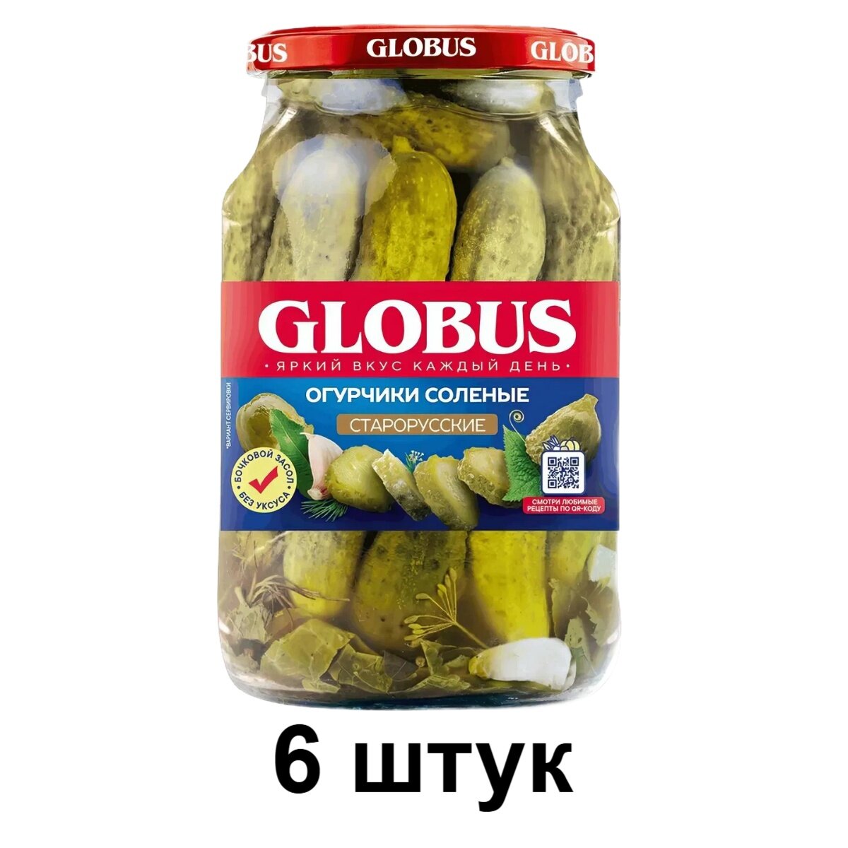 Огурцы Globus огурчики соленые, Старорусские, в комплекте 6 банок по 900г