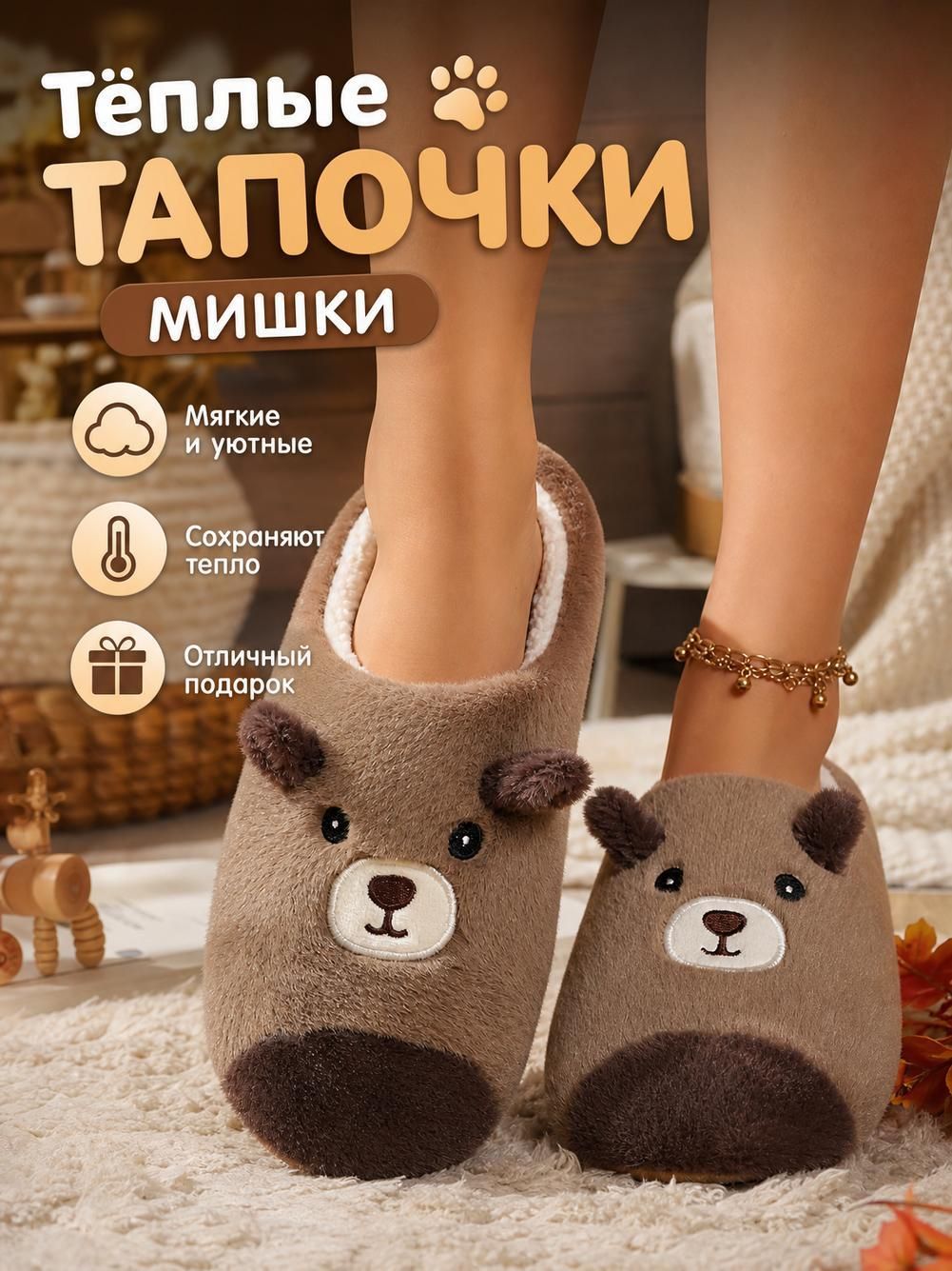 Тапочки