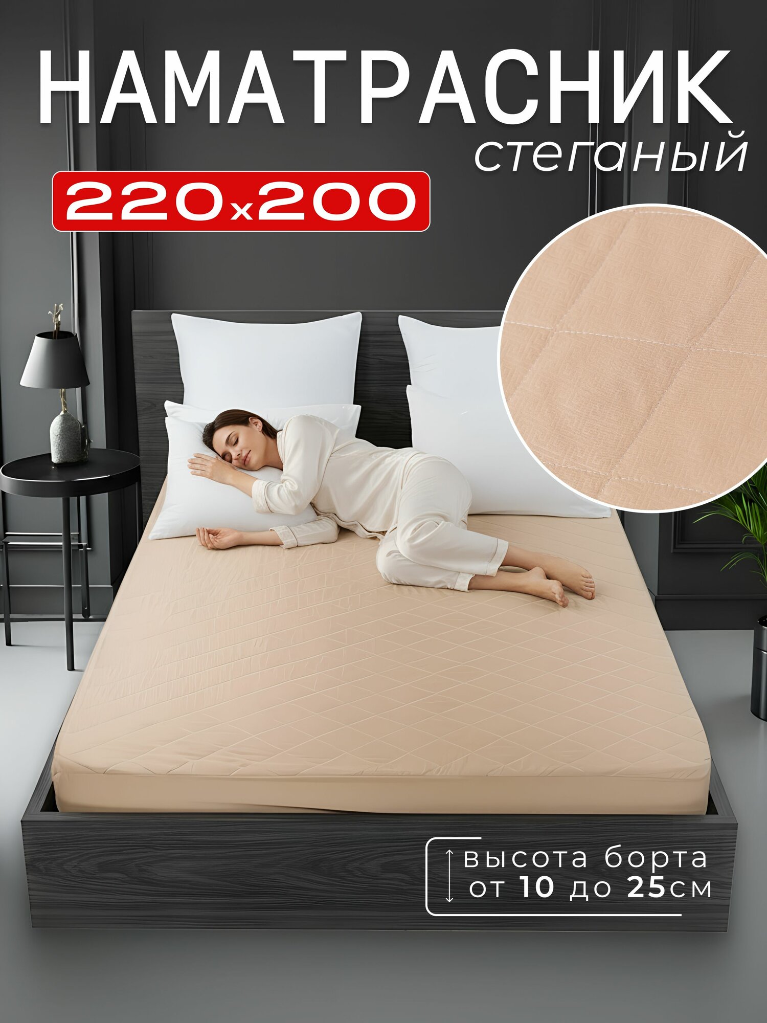 Наматрасник 220х200 стеганый с бортом на резинке