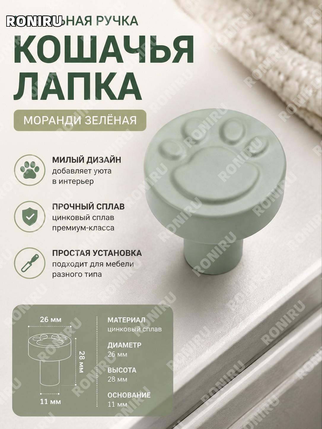 Ручка для мебели в виде кошачьей лапки детская для шкафа и ящика, цинк, моранди зеленый цвет для дома, для комнаты