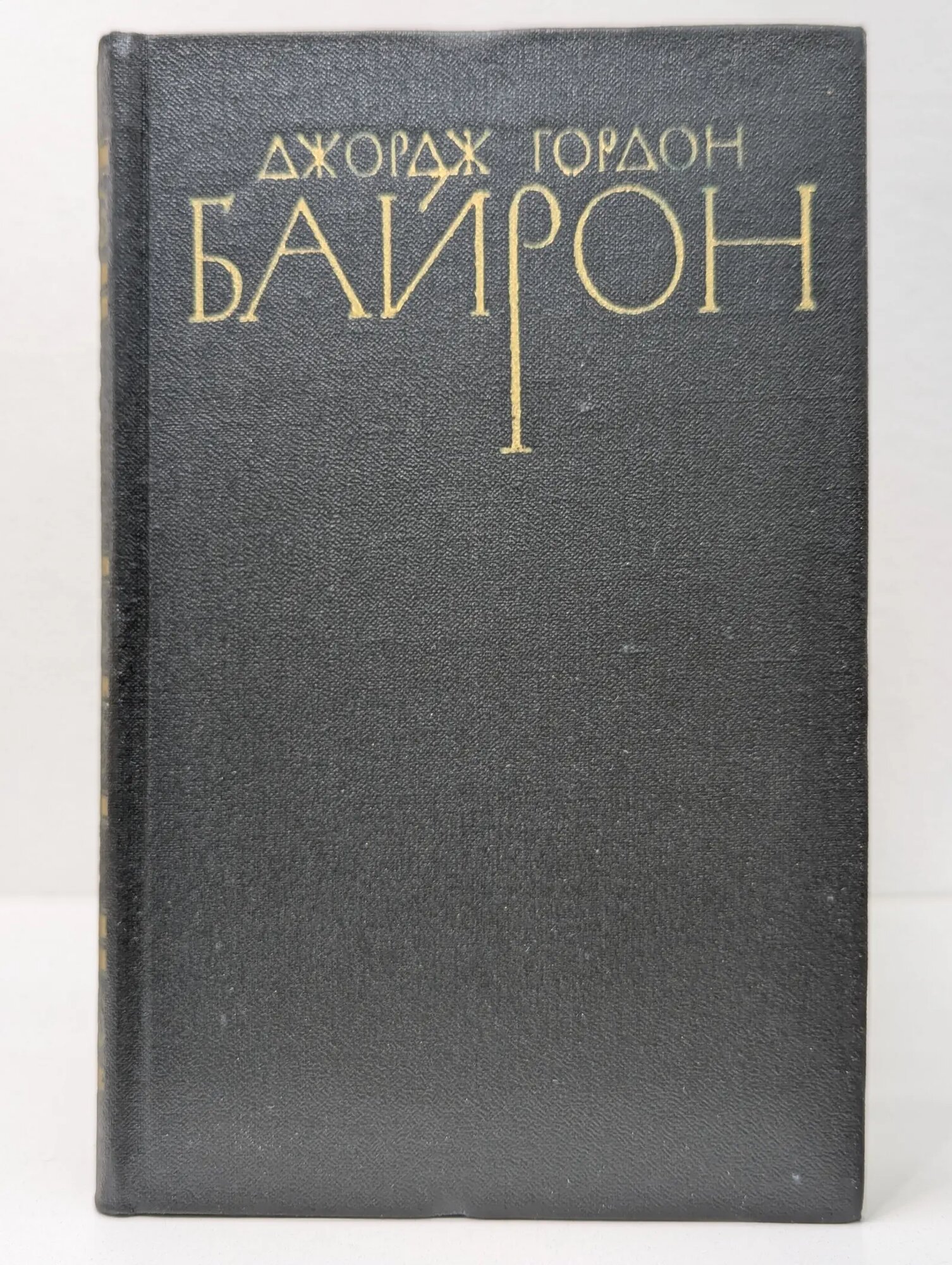 Джордж Гордон Байрон. Собрание сочинений в 4 томах. Том 2 Байрон Джордж Гордон Ноэл 1981