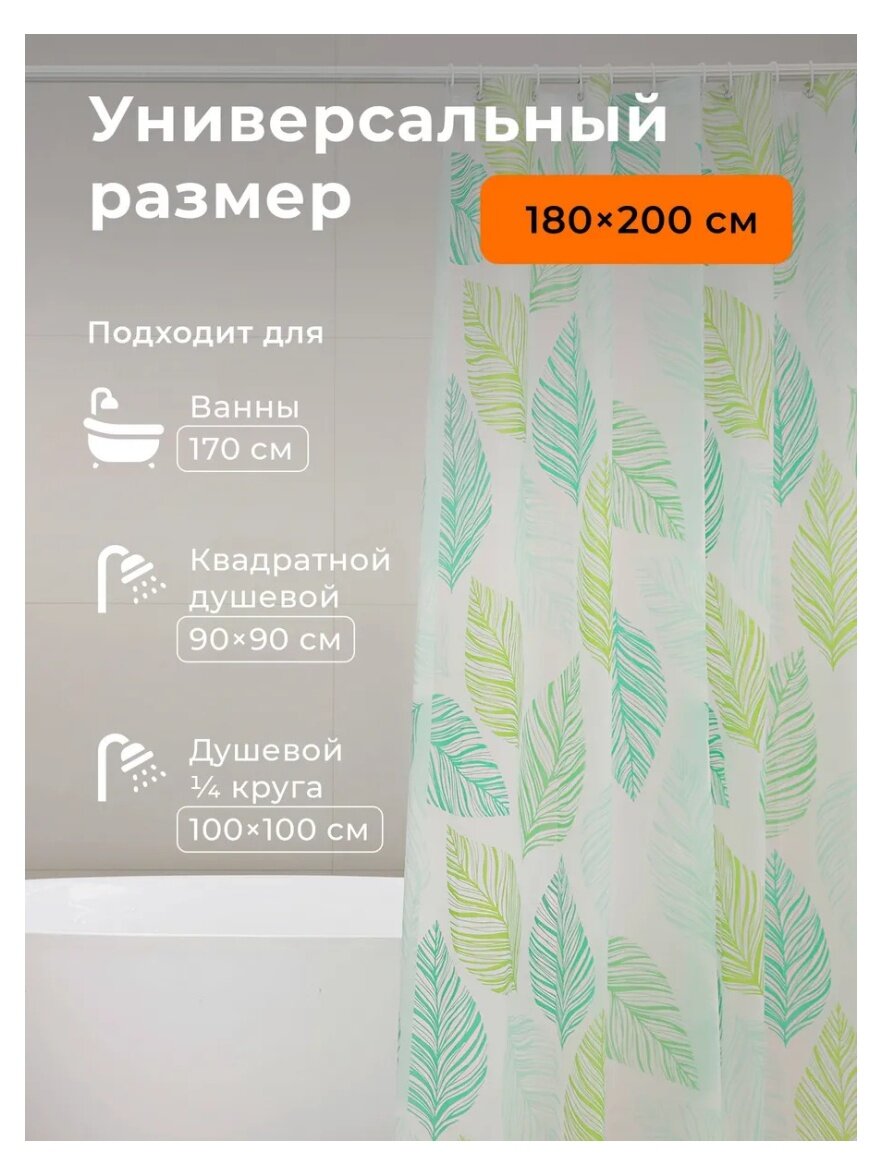 Штора для ванной Defender Home Home Harbor Eco-01 180x200см,70г/м2, листья, PEVA