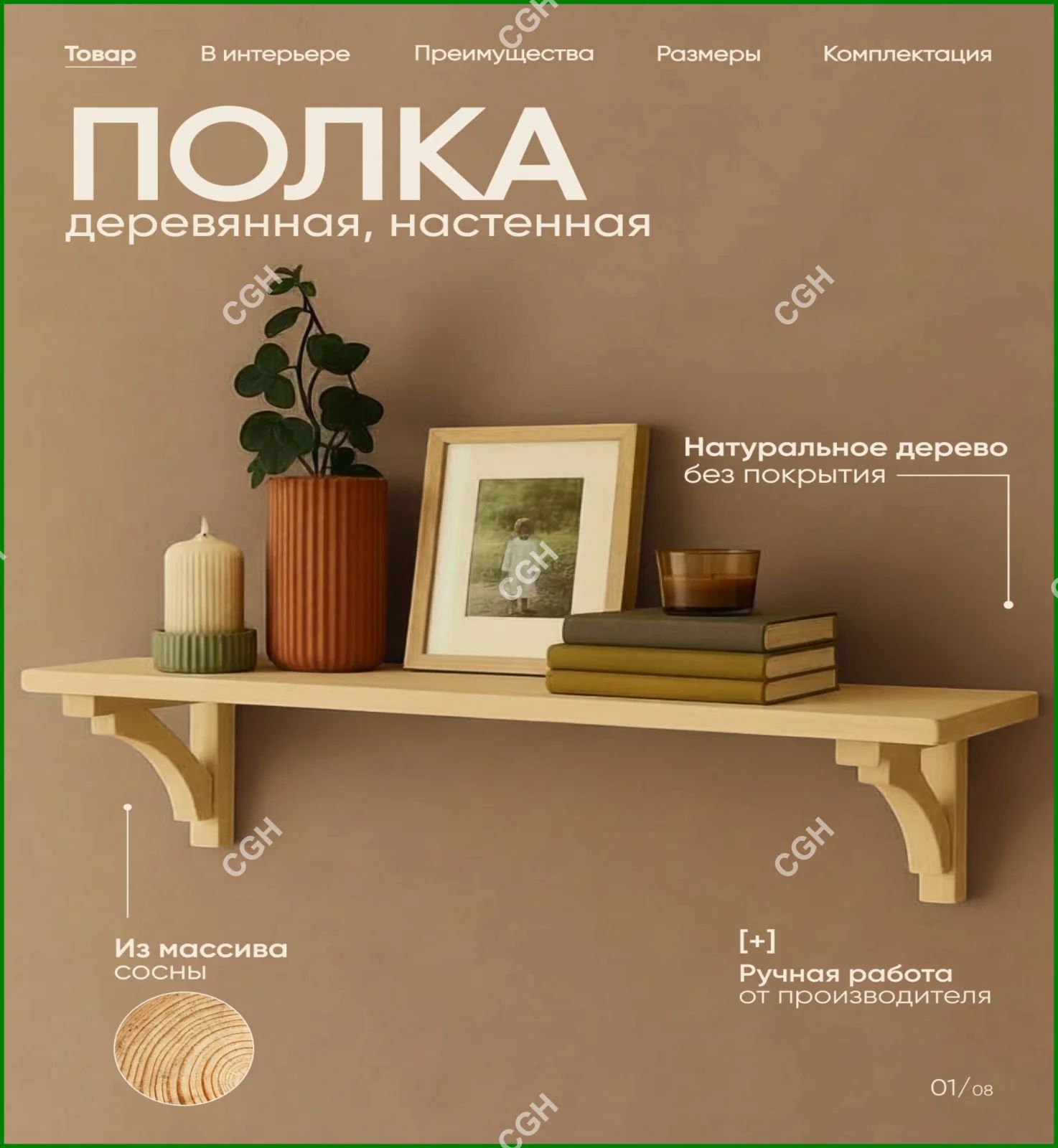 Полка Настенная Прямая, 70х14х16 см, 1 шт.