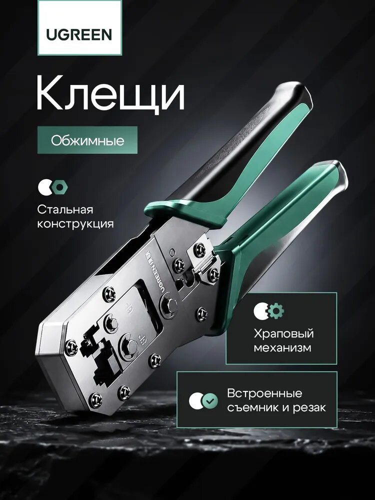 Кримпер, обжимные клещи Ugreen NW136, обжимка для наконечников проводов, RJ-45 и RJ-11