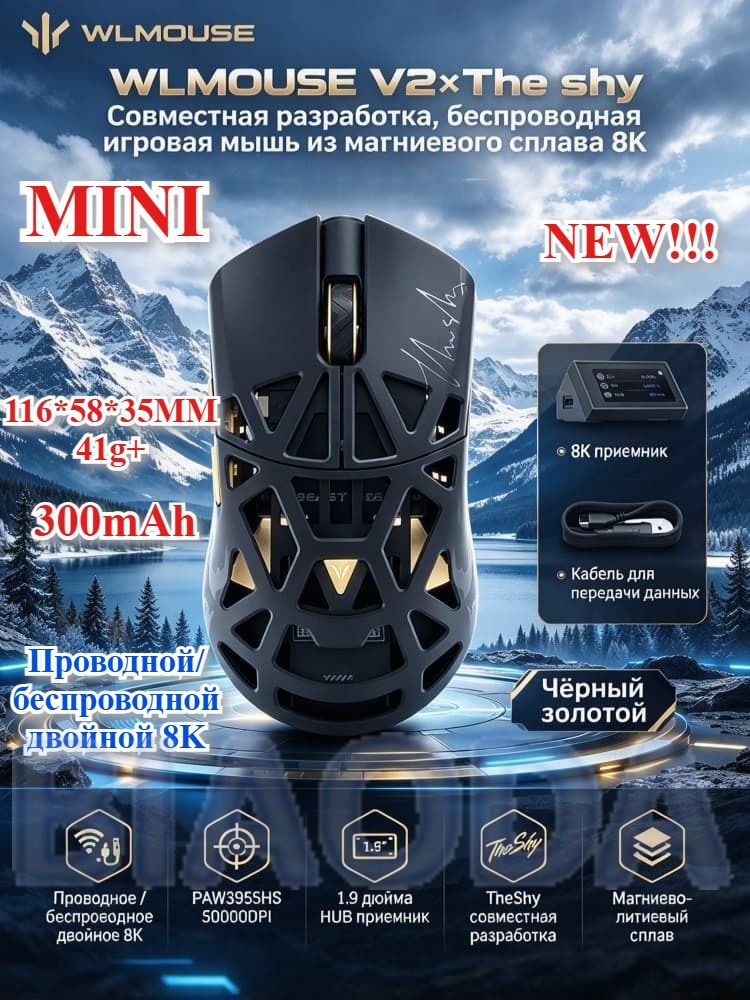 WLMOUSE Beast V2 Theshy Легкая беспроводная игровая мышь 8K из магниевого сплава 54LM20