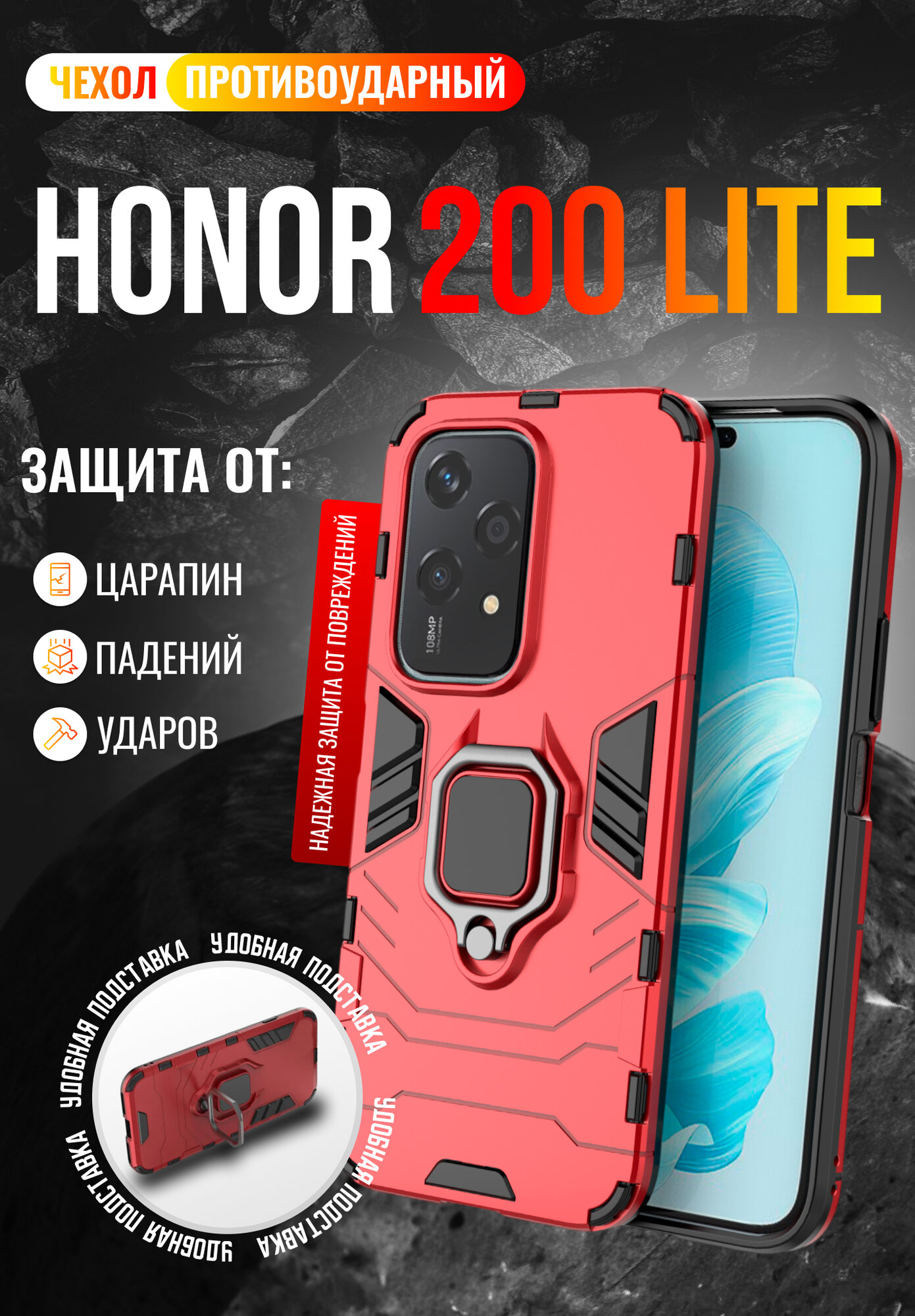 Чехол противоударный для Honor 200 Lite / Хонор 200 Лайт (Красный)