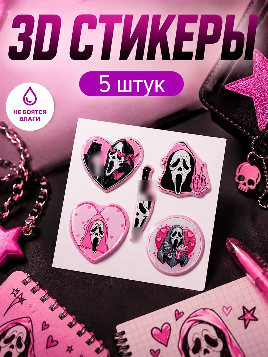 3д стикеры на телефон Крик