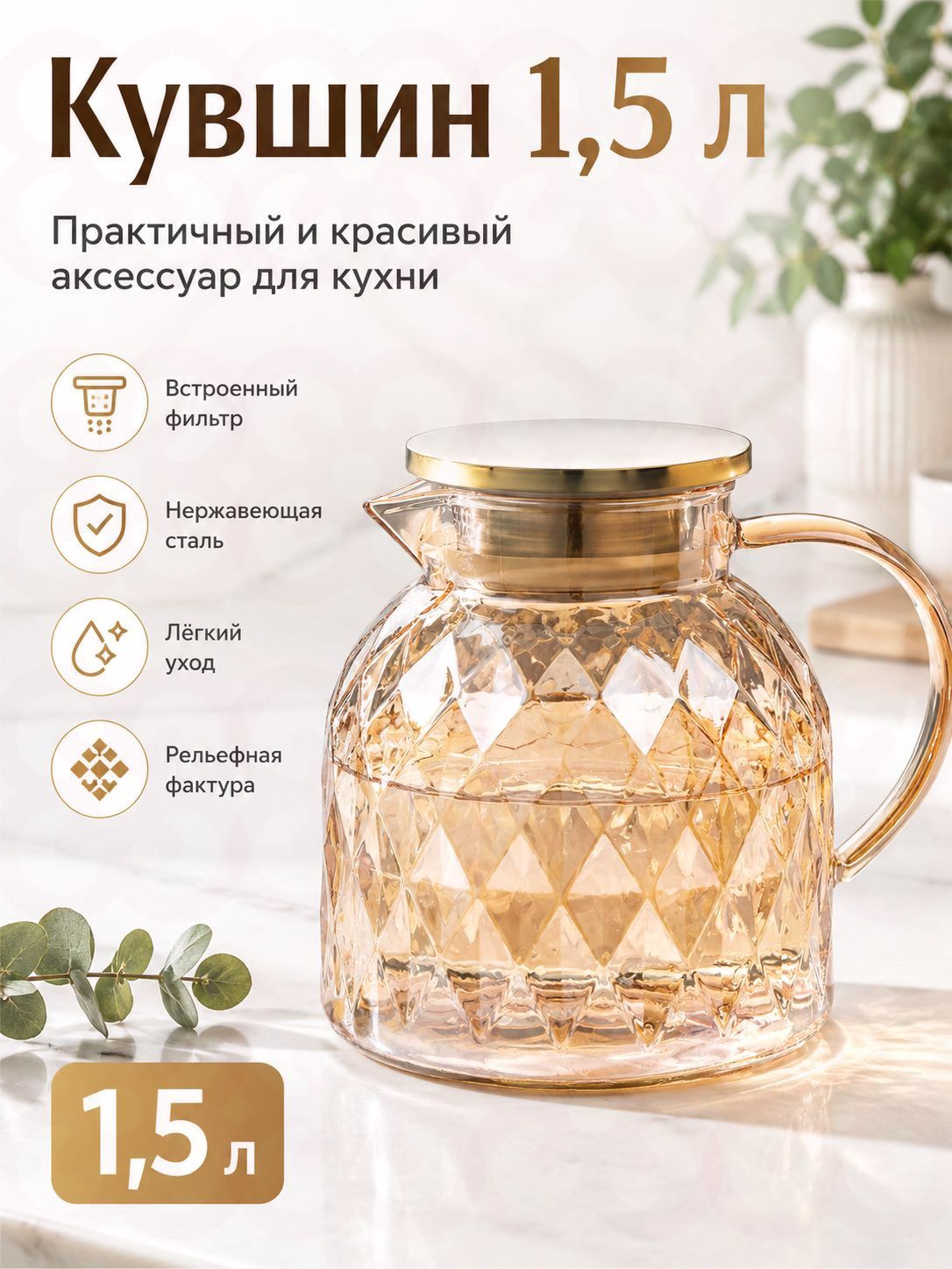 Кувшин 1.5 л 1 шт боросиликатное стекло оранжевый