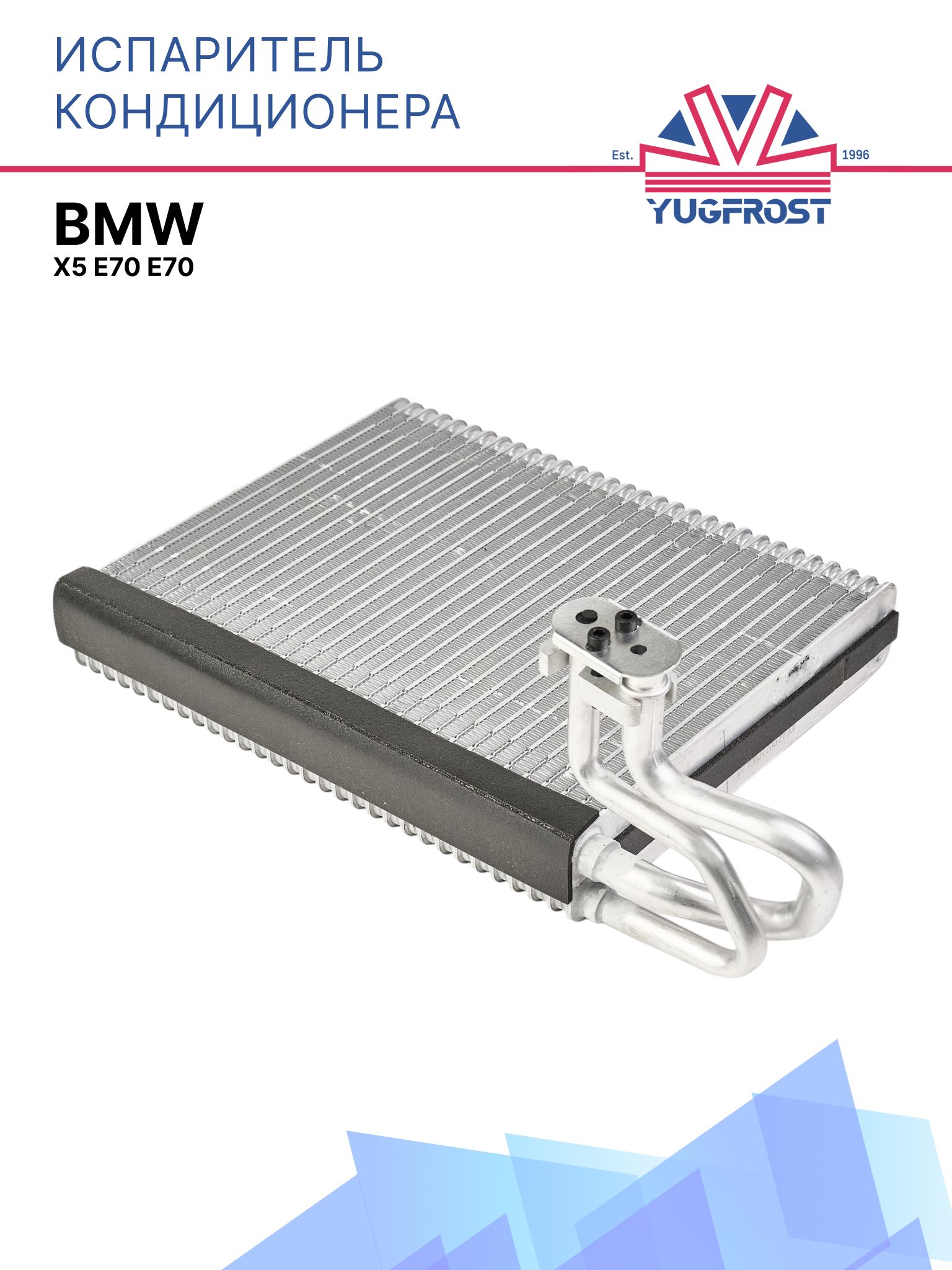 Испаритель кондиционера BMW X5 E70 E70 64119281416