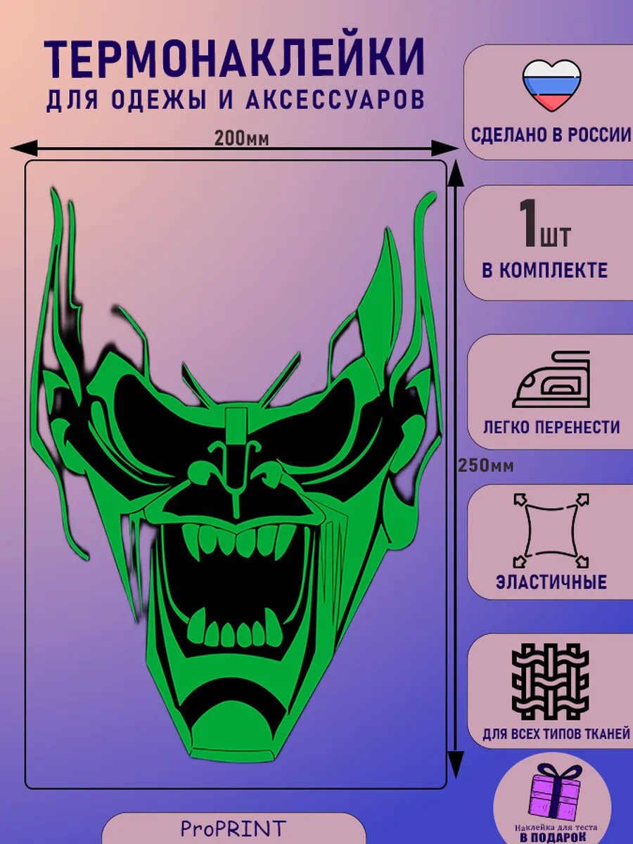 Термонаклейка для одежды