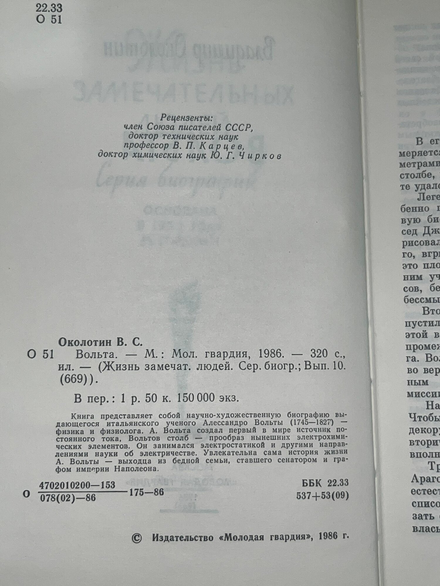 Книга "Вольта" — фото 1