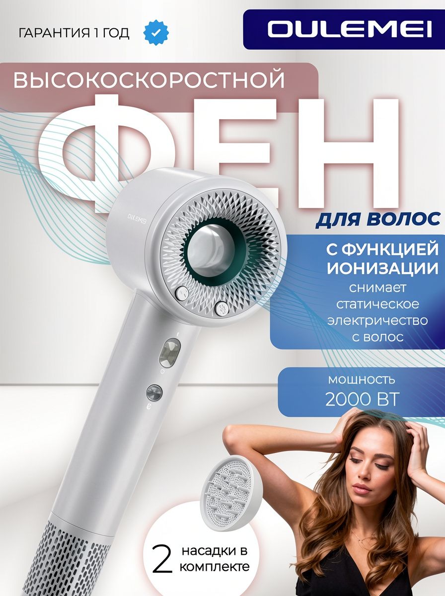 Высокоскоростной фен для волос с ионизацией 2000Вт