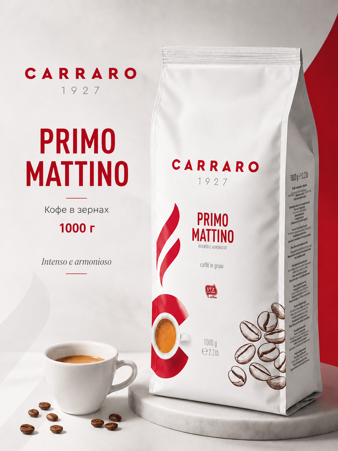 Кофе в зернах Carraro Primo Mattino 1 кг